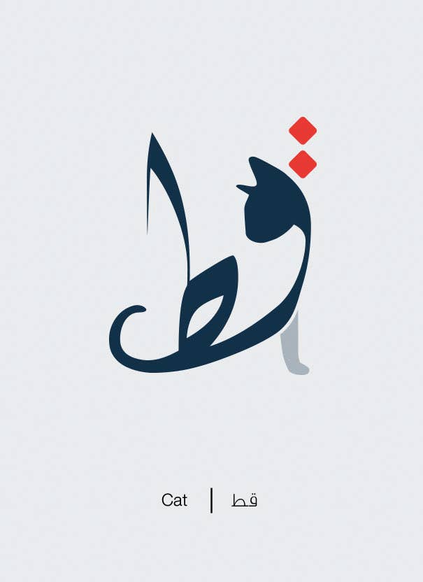 This Artist Illustrates Arabic Words As Their Literal Meaning