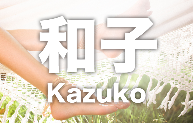 What Would Your Name Be In Japan?