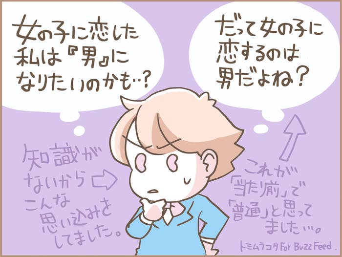 今まで異性が好きだったのに、初めて同性に恋をして思ったこと