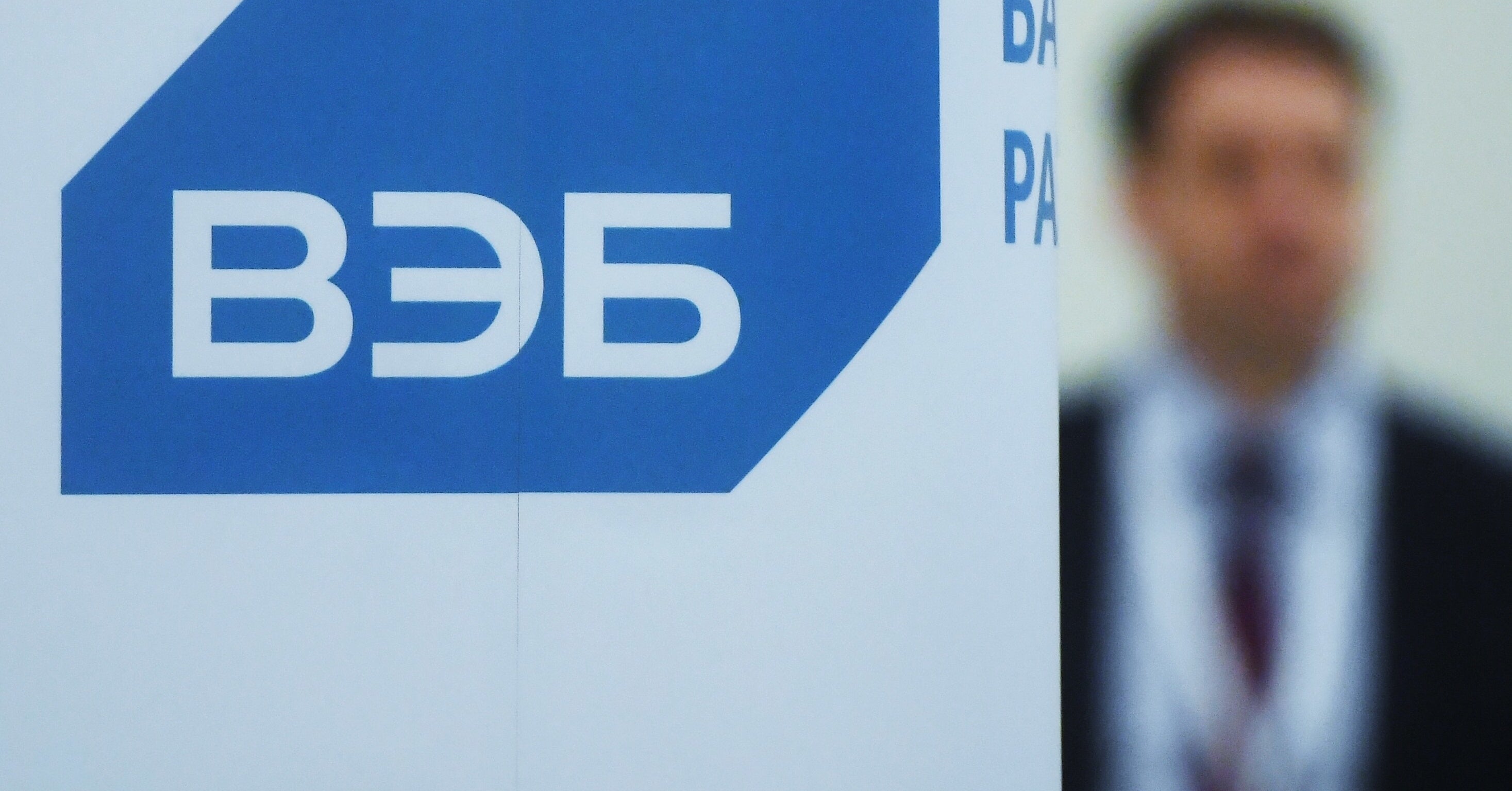VEB Russian Bank Linked To Spy Ring