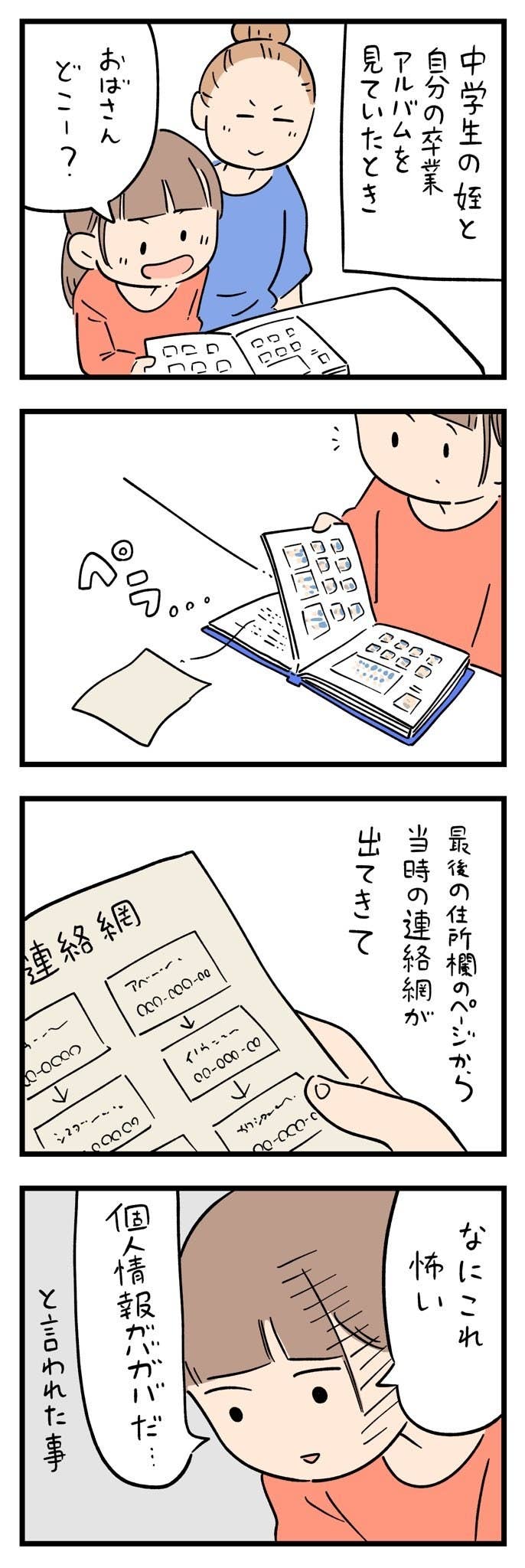 「なにこれ怖い」昔は当たり前だったのに…令和の中学生がドン引きした1枚の紙