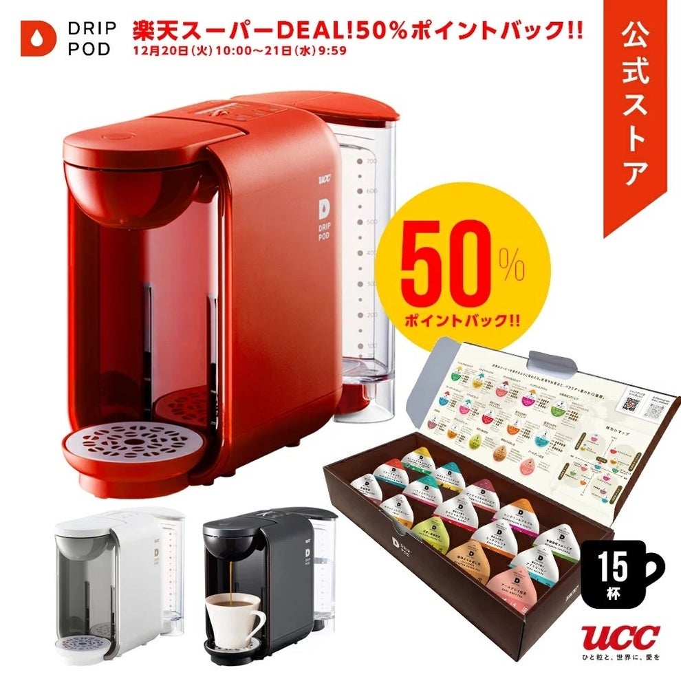 UCCコーヒーマシン「ドリップポッド」が自宅にある幸せを知ってしまった
