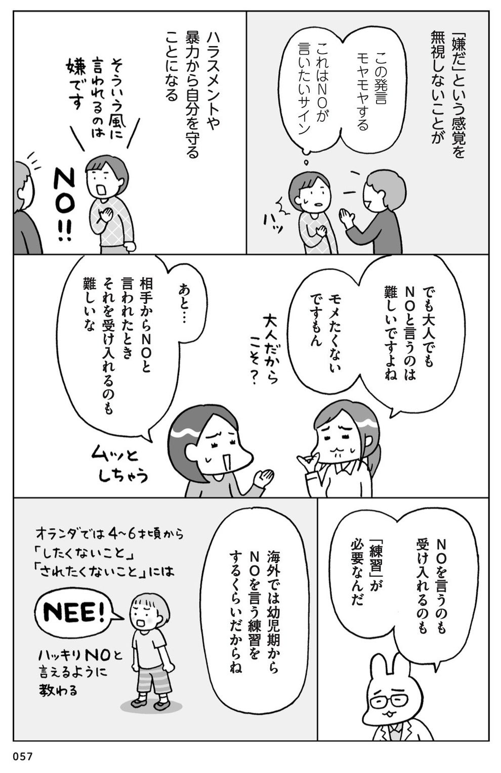 性教育＝セックスの話じゃない。「勝手に子どもの部屋を片付けたら怒られた！」から始まる大事な話 