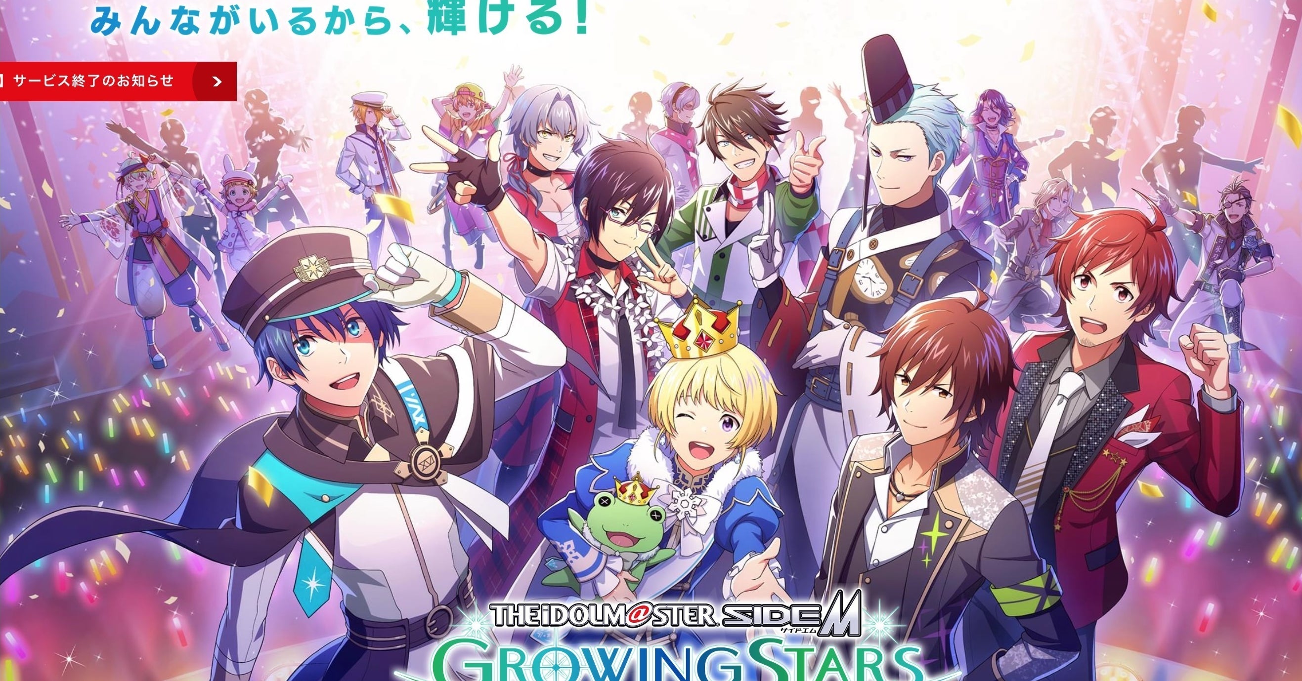 アイドルマスター『SideM』、突然の“サービス終了”にファン悲鳴「いきなりすぎる」「すごい悲しい」