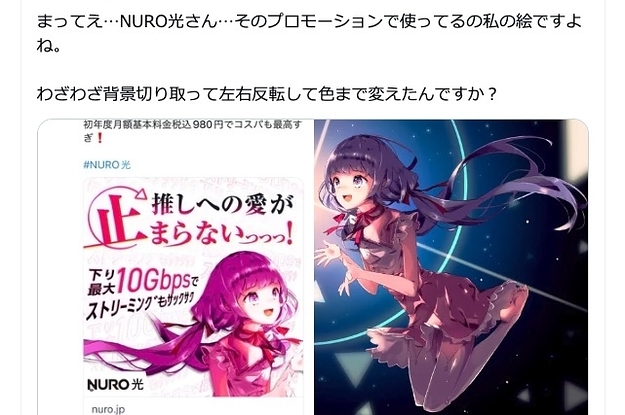 【問題となったNURO光の広告】「推しへの愛が止まらないっっっ!」「下り最大10Gbpsでストリーミングもサックサク」と書かれている