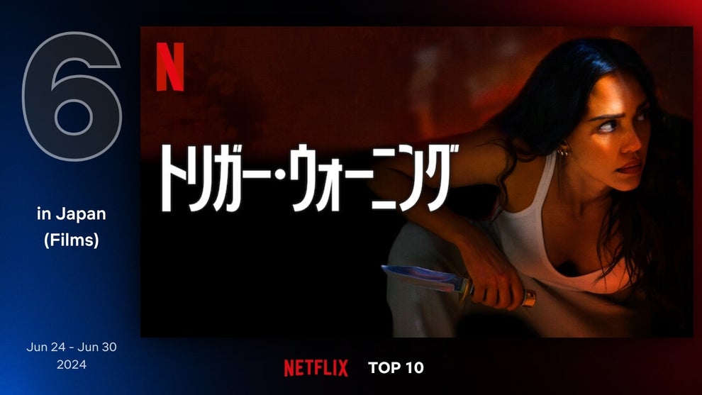 日本で人気のNetflix映画ランキングTOP10！ 3位以下をまとめて見る（6/24〜6/30）【画像】