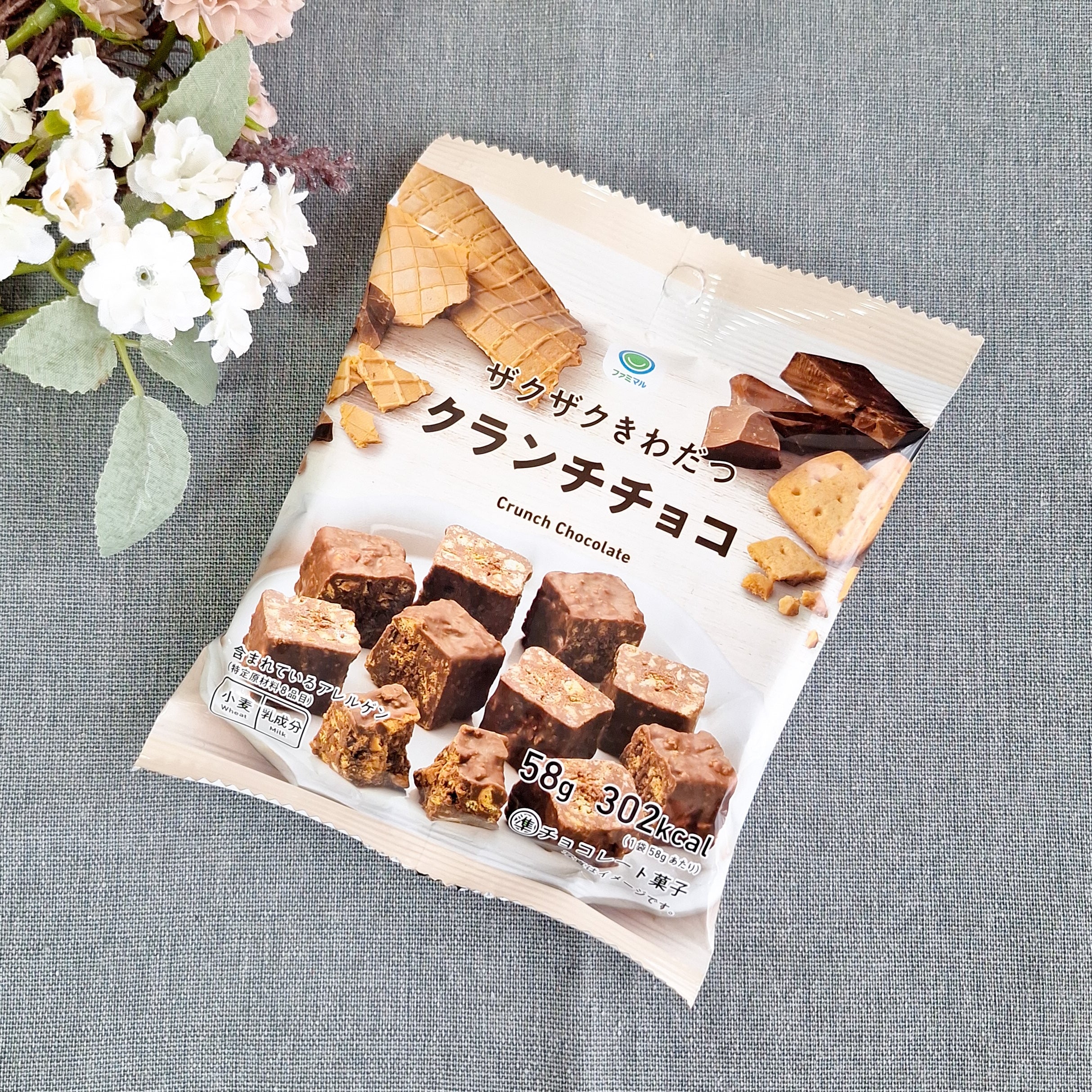 あと3袋は買うって決めた！ファミマの「178円チョコ」ザクザク食感がクセになって、食べる手が止まらん！《実食レビュー》【画像・動画】
