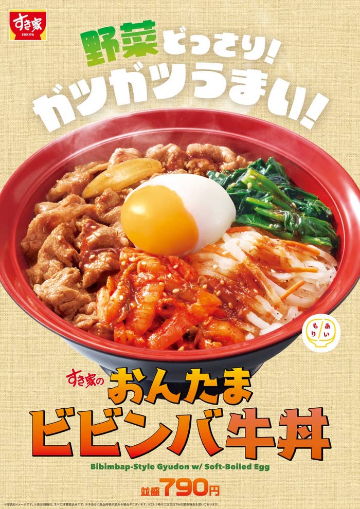 すき家の新作「おんたまビビンバ牛丼」が、お肉と野菜がてんこ盛り！みそ汁とサラダのセットもお得です！