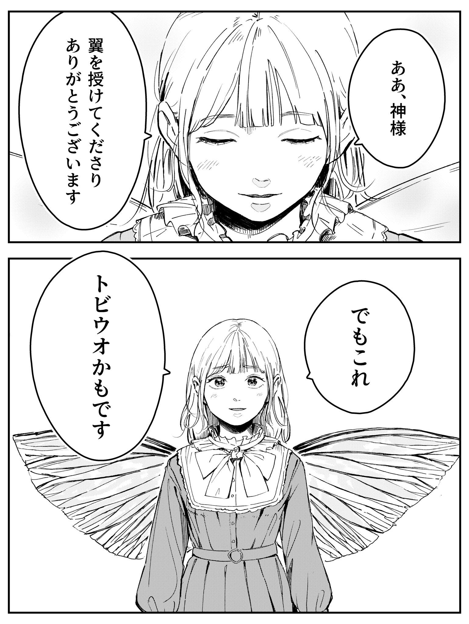 神様に「翼をください」と願ったら…？ 予想外の結果に15万いいね「おもってたんとちがうやん」「プロンプトきちんと書かないから」（漫画）