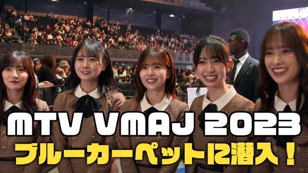 MTV VMAJ 2023 ブルーカーペットに潜入！ BuzzFeed Backstage Pass MTV VMAJ Blue Carpet